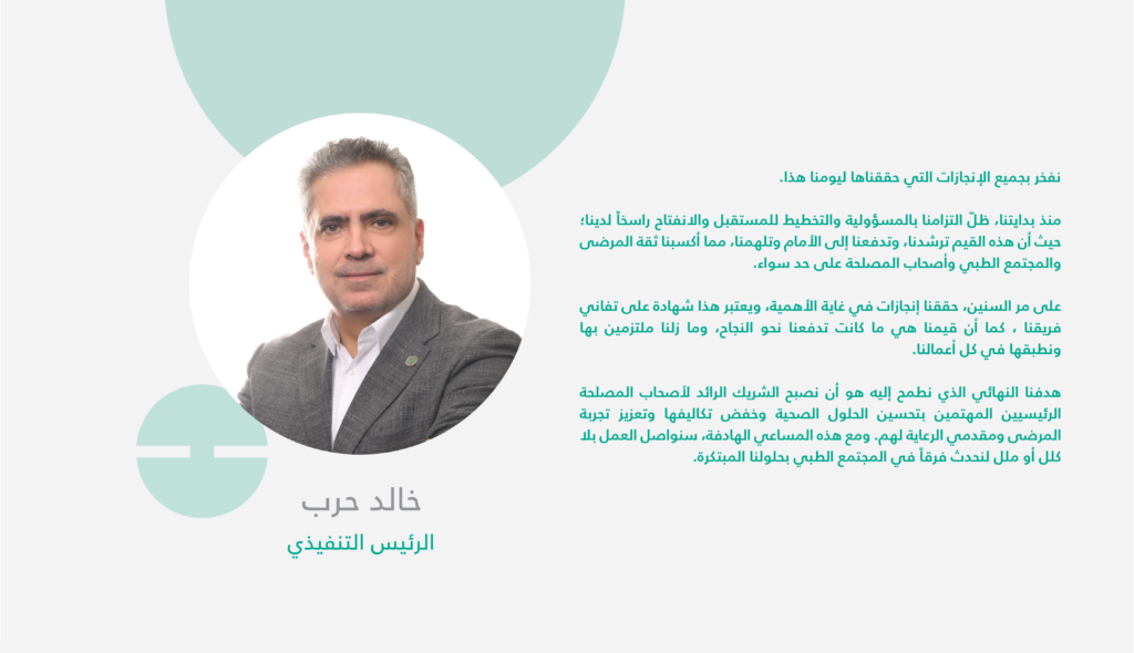 CEO Message Arabic - Dar Aldawa